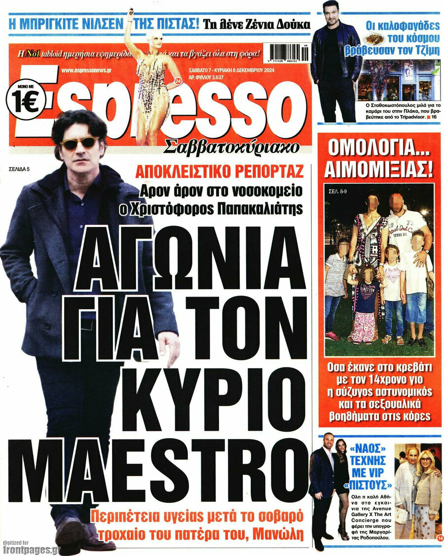 Πρωτοσέλιδο - Εφημερίδα Espresso 7/12/2024