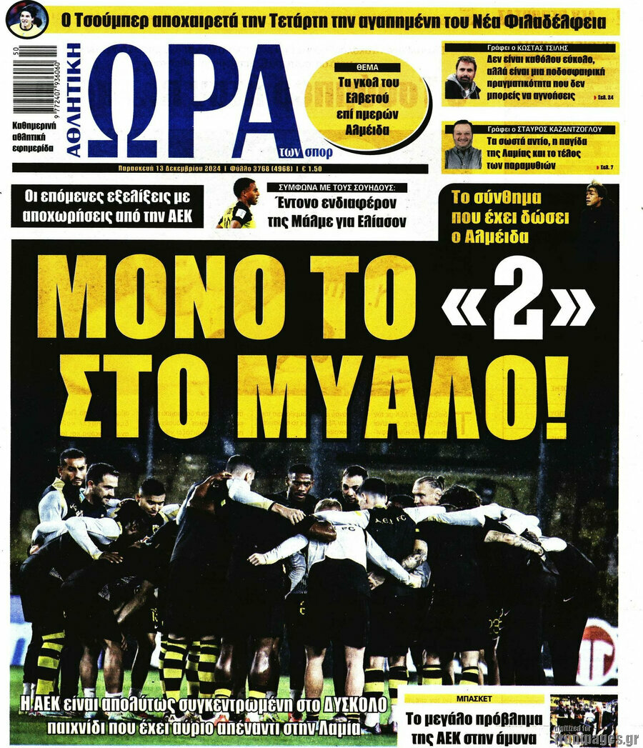 Πρωτοσέλιδο - Εφημερίδα Η Ώρα των Σπορ 13/12/2024