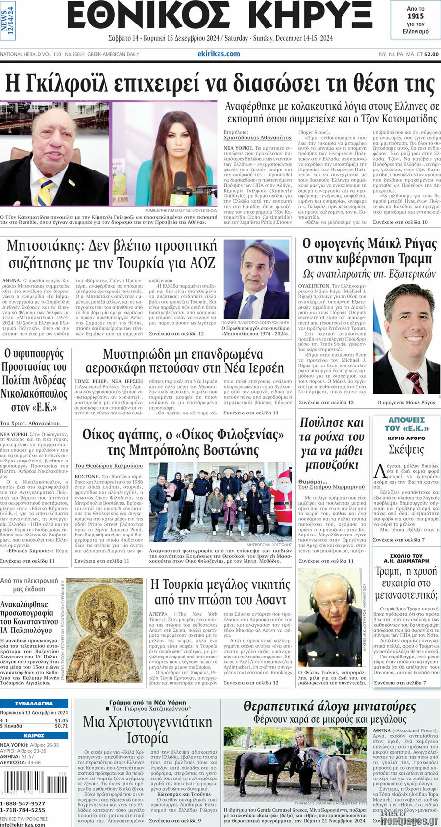 Πρωτοσέλιδο - Εφημερίδα Εθνικός Κήρυξ 14/12/2024
