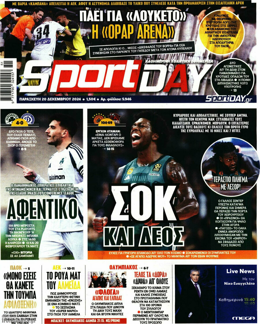 Πρωτοσέλιδο - Εφημερίδα Sport Day 20/12/2024