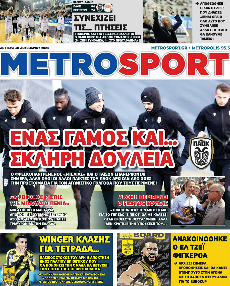 Πρωτοσέλιδο - Εφημερίδα MetroSport 30/12/2024
