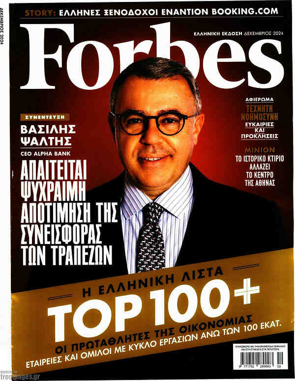 Πρωτοσέλιδα Περιοδικών - frontpages.gr