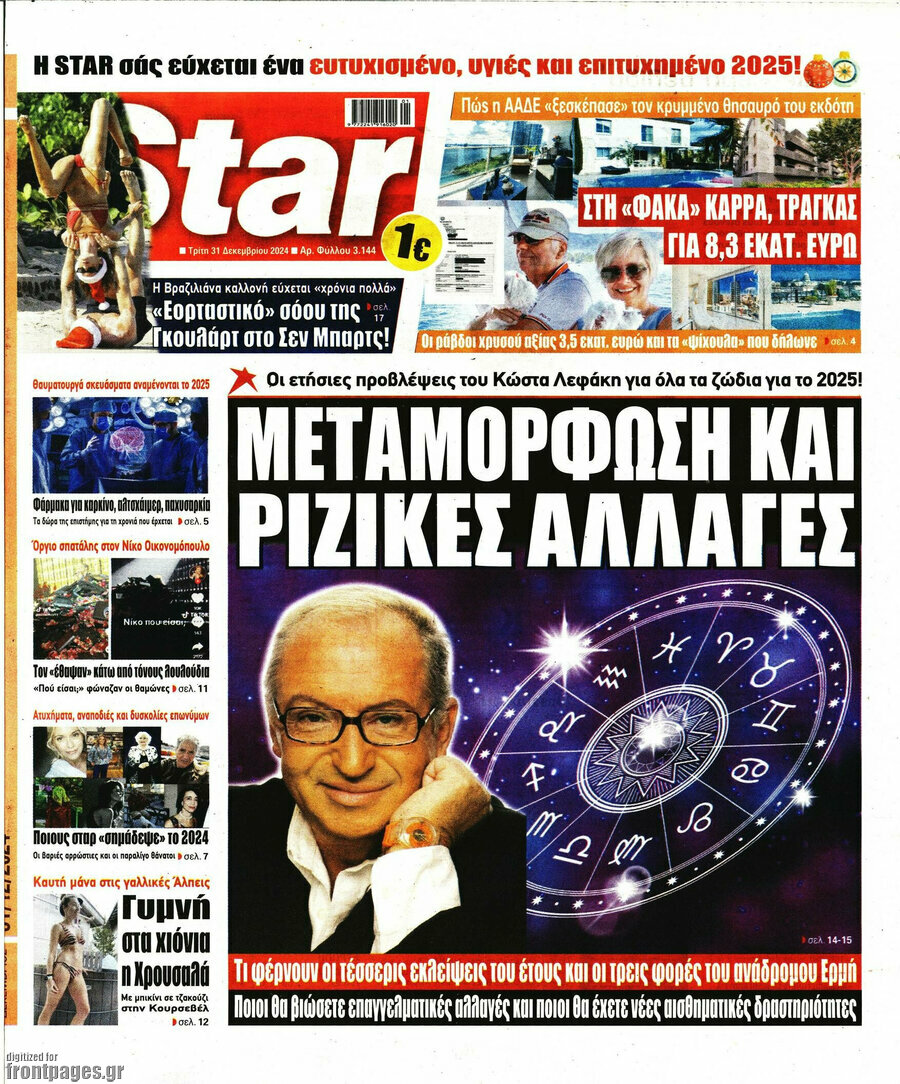 Πρωτοσέλιδο - Εφημερίδα Star press 31/12/2024