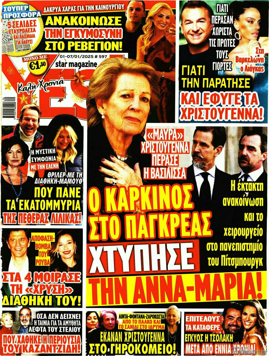 Πρωτοσέλιδο - Περιοδικό Yes 1/1/2025