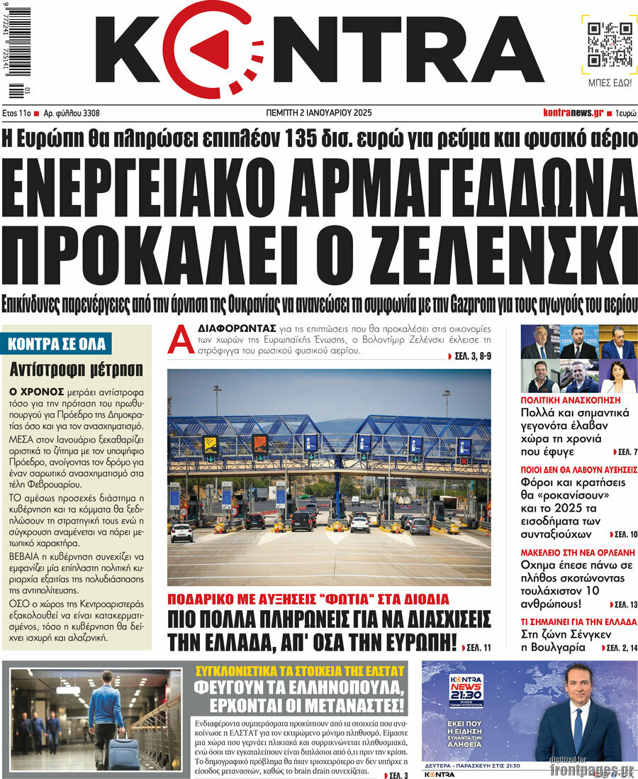 Πρωτοσέλιδο - Εφημερίδα Kontra News 2/1/2025 - Ενεργειακό αρμαγεδδώνα ...