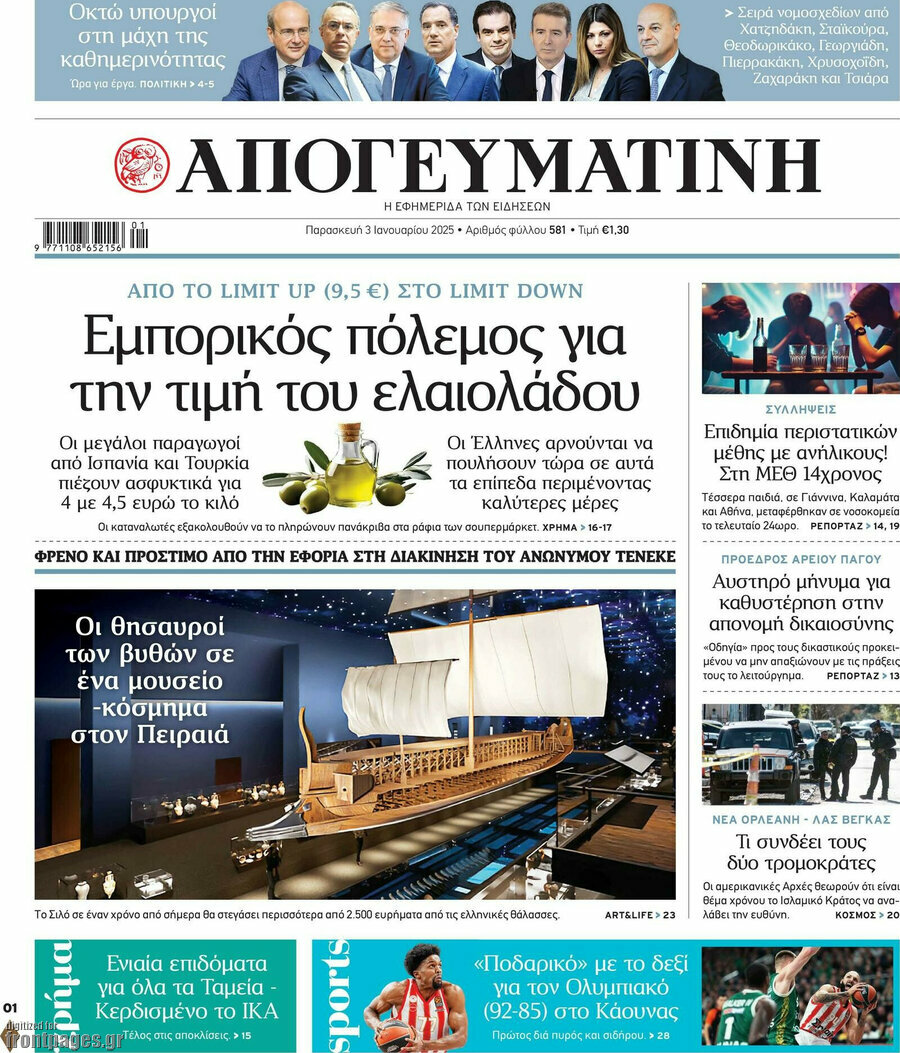 Πρωτοσέλιδο - Εφημερίδα Απογευματινή 3/1/2025 - Εμπορικός πόλεμος για ...