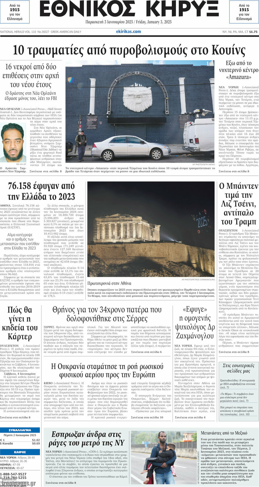 Πρωτοσέλιδο - Εφημερίδα Εθνικός Κήρυξ 3/1/2025