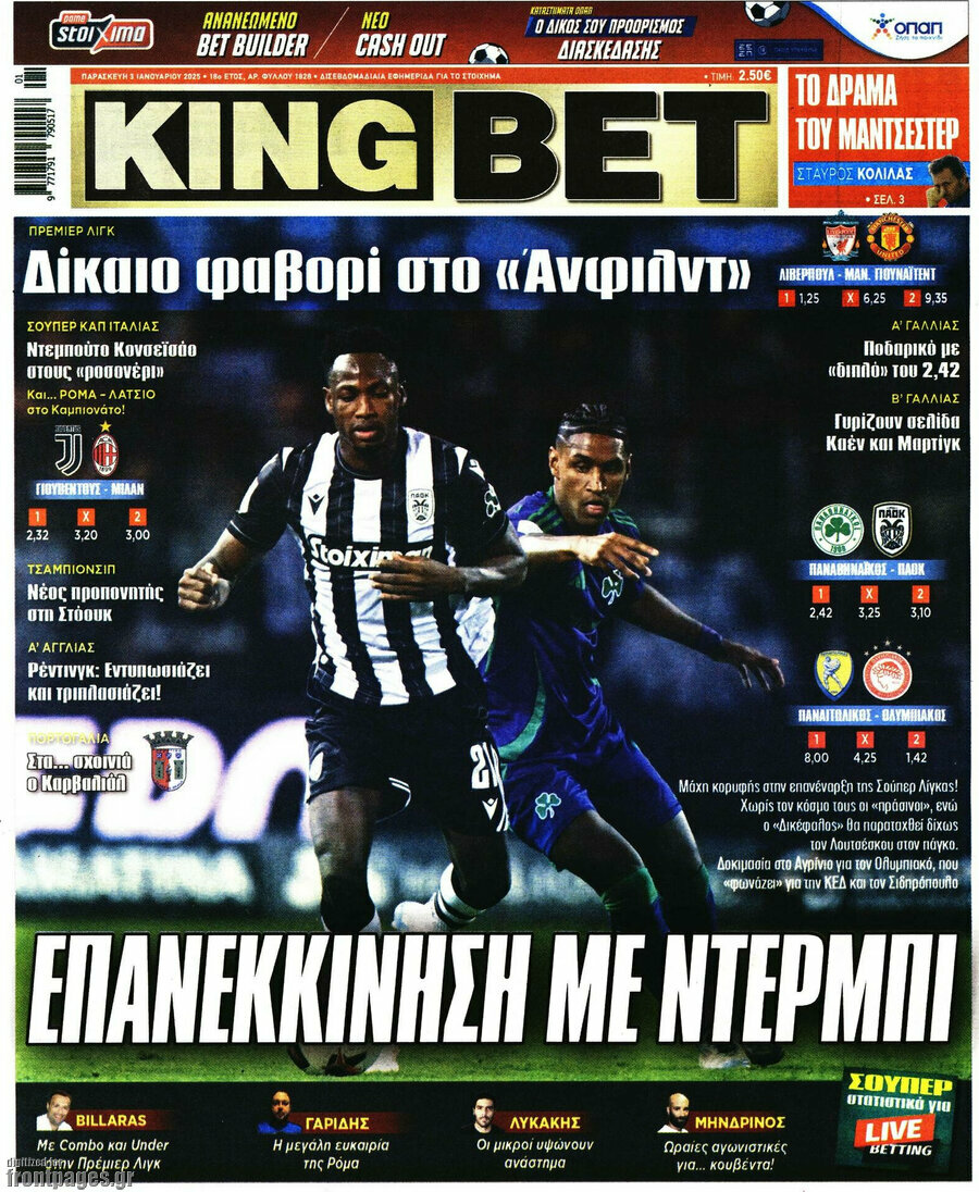 Πρωτοσέλιδο - Εφημερίδα King Bet 3/1/2025