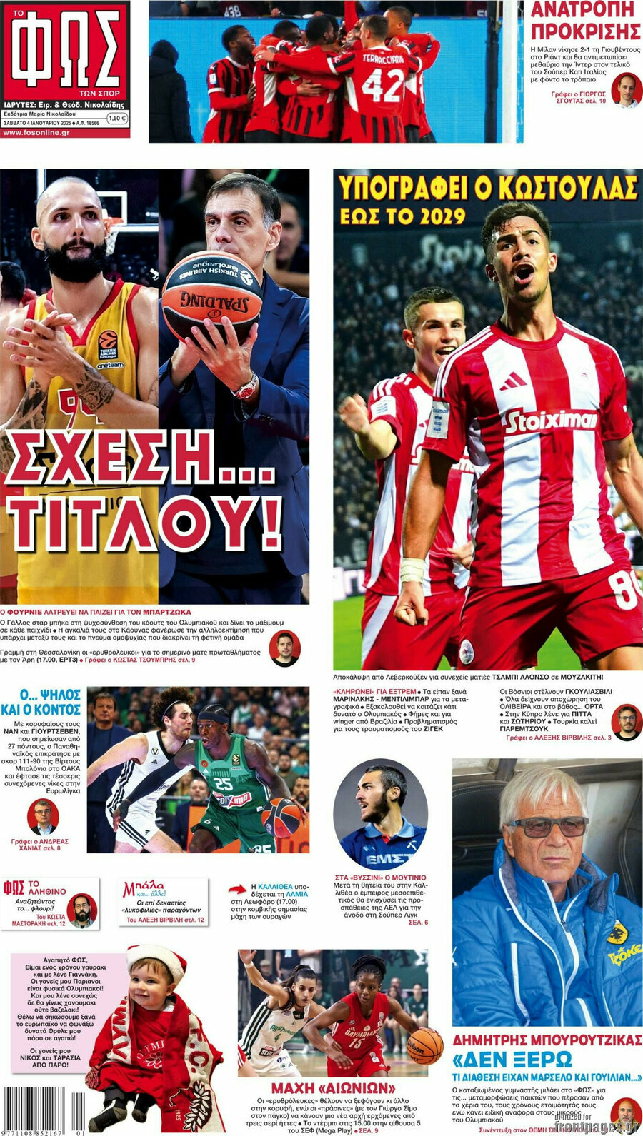 Πρωτοσέλιδο - Εφημερίδα Φως 4/1/2025