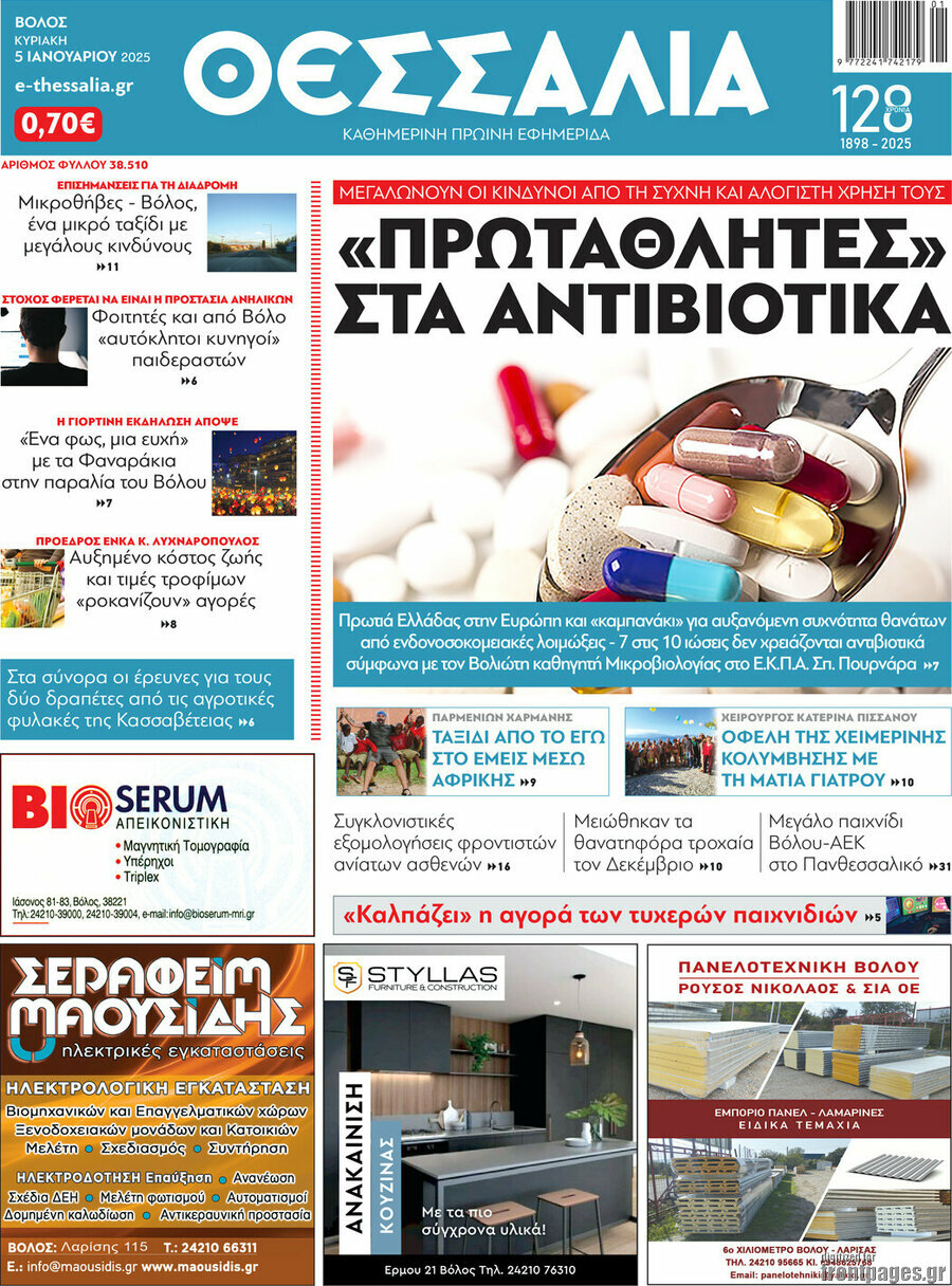 Πρωτοσέλιδο - Εφημερίδα Θεσσαλία 6/1/2025