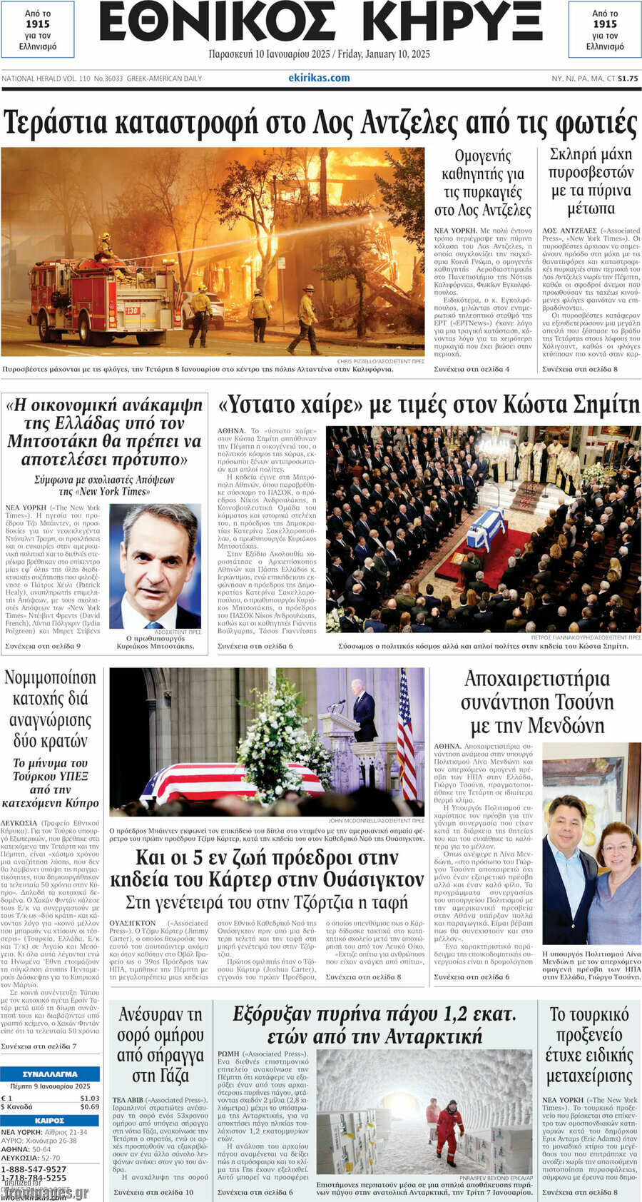 Πρωτοσέλιδο - Εφημερίδα Εθνικός Κήρυξ 10/1/2025