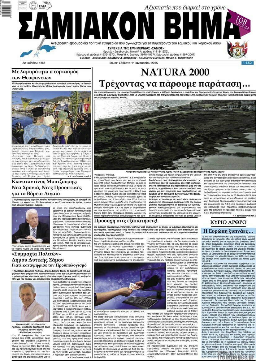 Πρωτοσέλιδο - Εφημερίδα Σαμιακόν Βήμα 11/1/2025