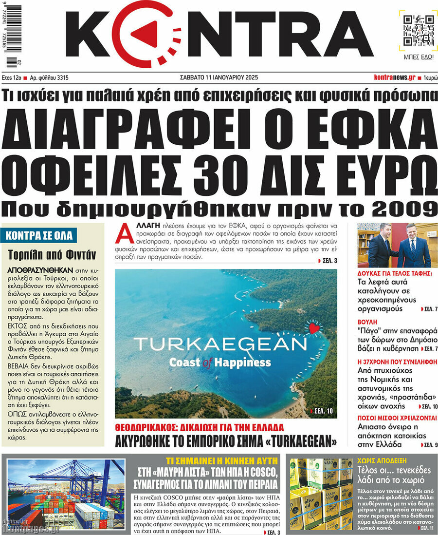 Πρωτοσέλιδο - Εφημερίδα Kontra News 11/1/2025 - Διαγράφει ο ΕΦΚΑ ...
