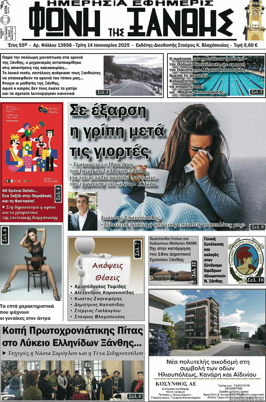 Πρωτοσέλιδο - Εφημερίδα Φωνή της Ξάνθης 14/1/2025