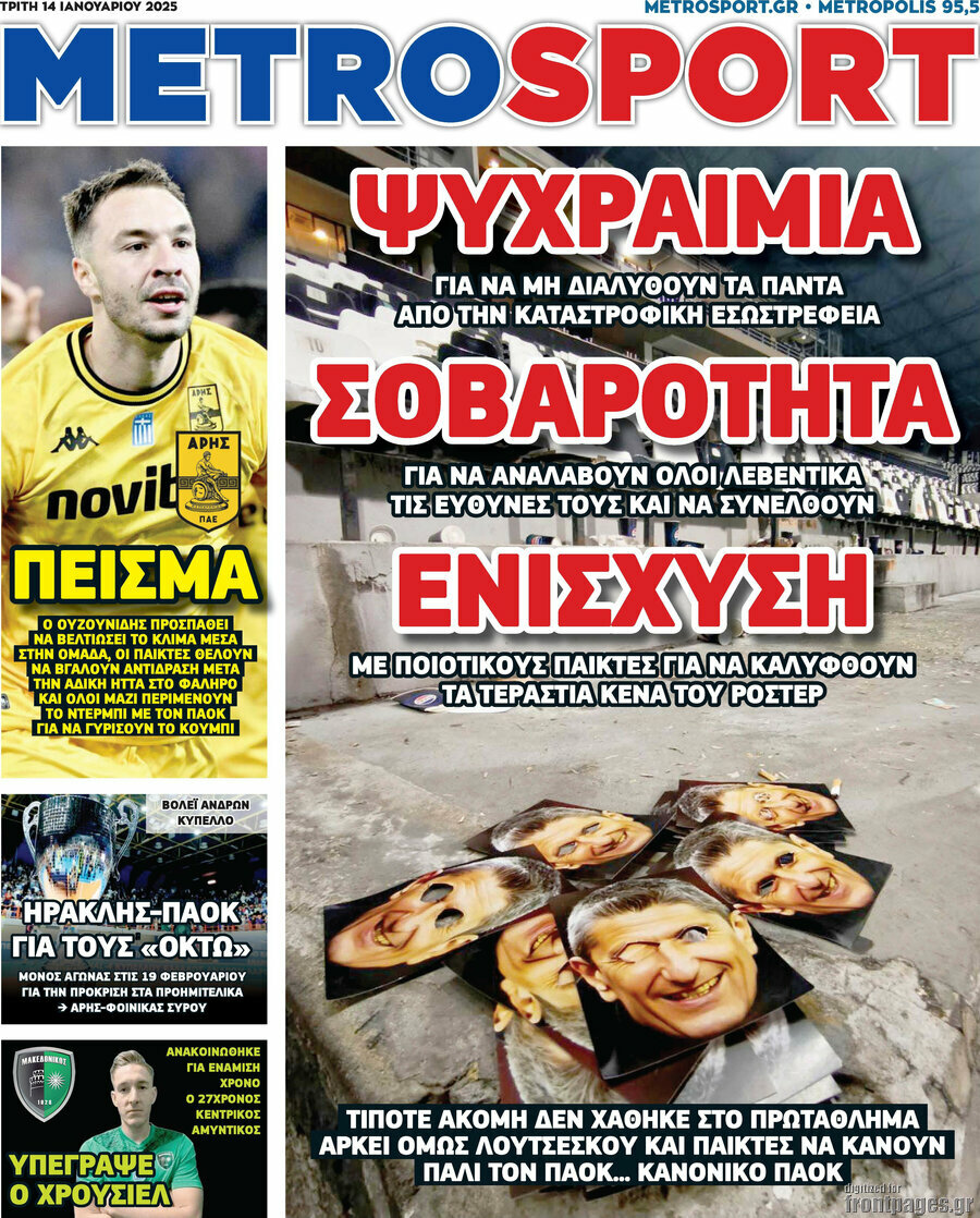 Πρωτοσέλιδο - Εφημερίδα MetroSport 14/1/2025