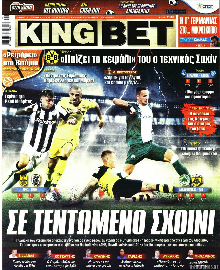 Πρωτοσέλιδο - Εφημερίδα King Bet 17/1/2025