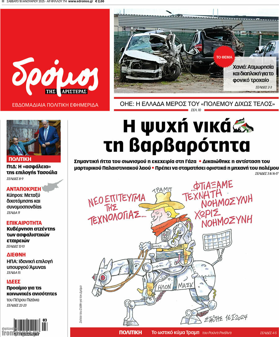 Πρωτοσέλιδο - Εφημερίδα Δρόμος της Αριστεράς 18/1/2025