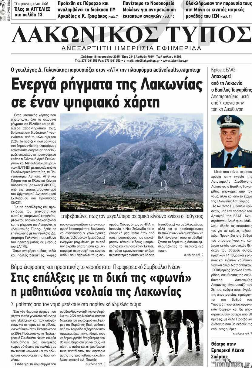 Πρωτοσέλιδο - Εφημερίδα Λακωνικός Τύπος 18/1/2025