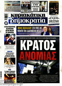 Πρωτοσέλιδο - Εφημερίδα Δημοκρατία 19/1/2025