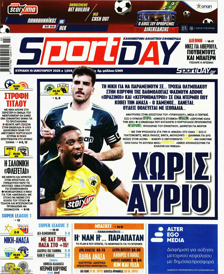 Πρωτοσέλιδο - Εφημερίδα Sport Day 19/1/2025