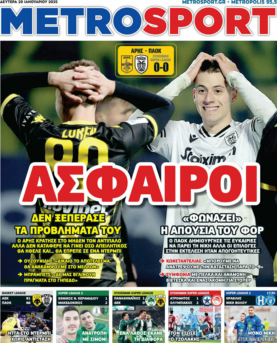 Πρωτοσέλιδο - Εφημερίδα MetroSport 20/1/2025
