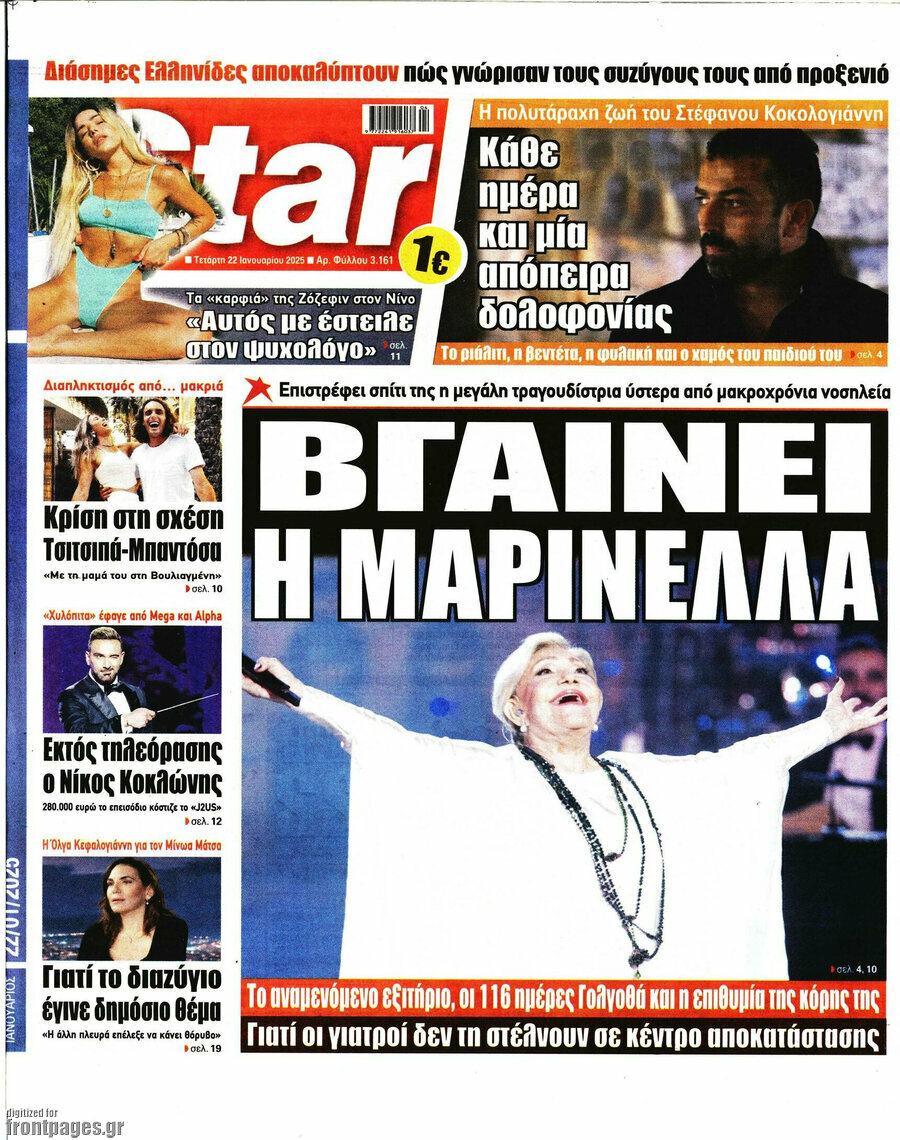 Πρωτοσέλιδο - Εφημερίδα Star press 22/1/2025