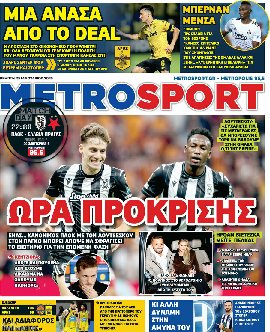 Πρωτοσέλιδο - Εφημερίδα MetroSport 23/1/2025