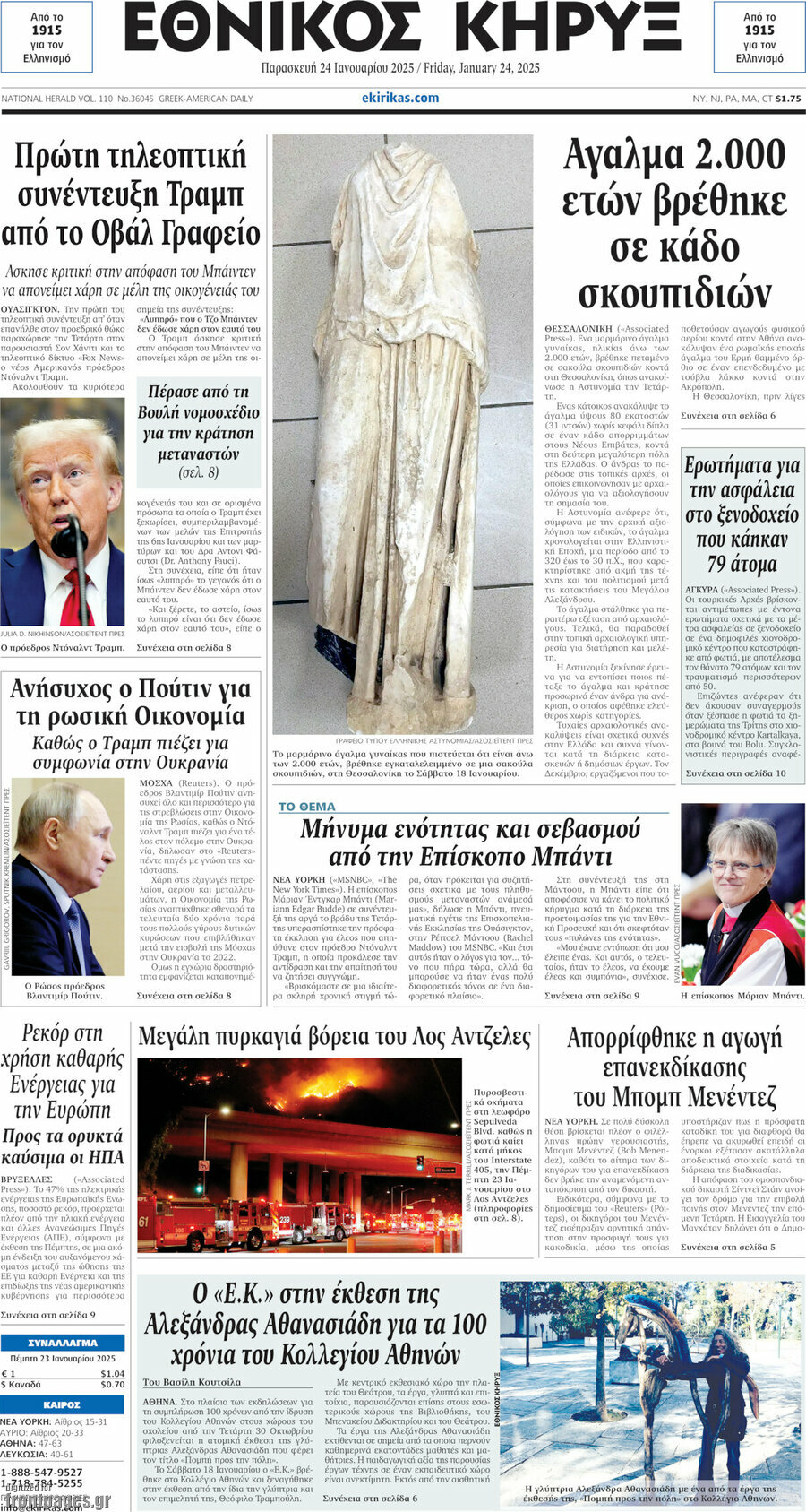 Πρωτοσέλιδο - Εφημερίδα Εθνικός Κήρυξ 24/1/2025