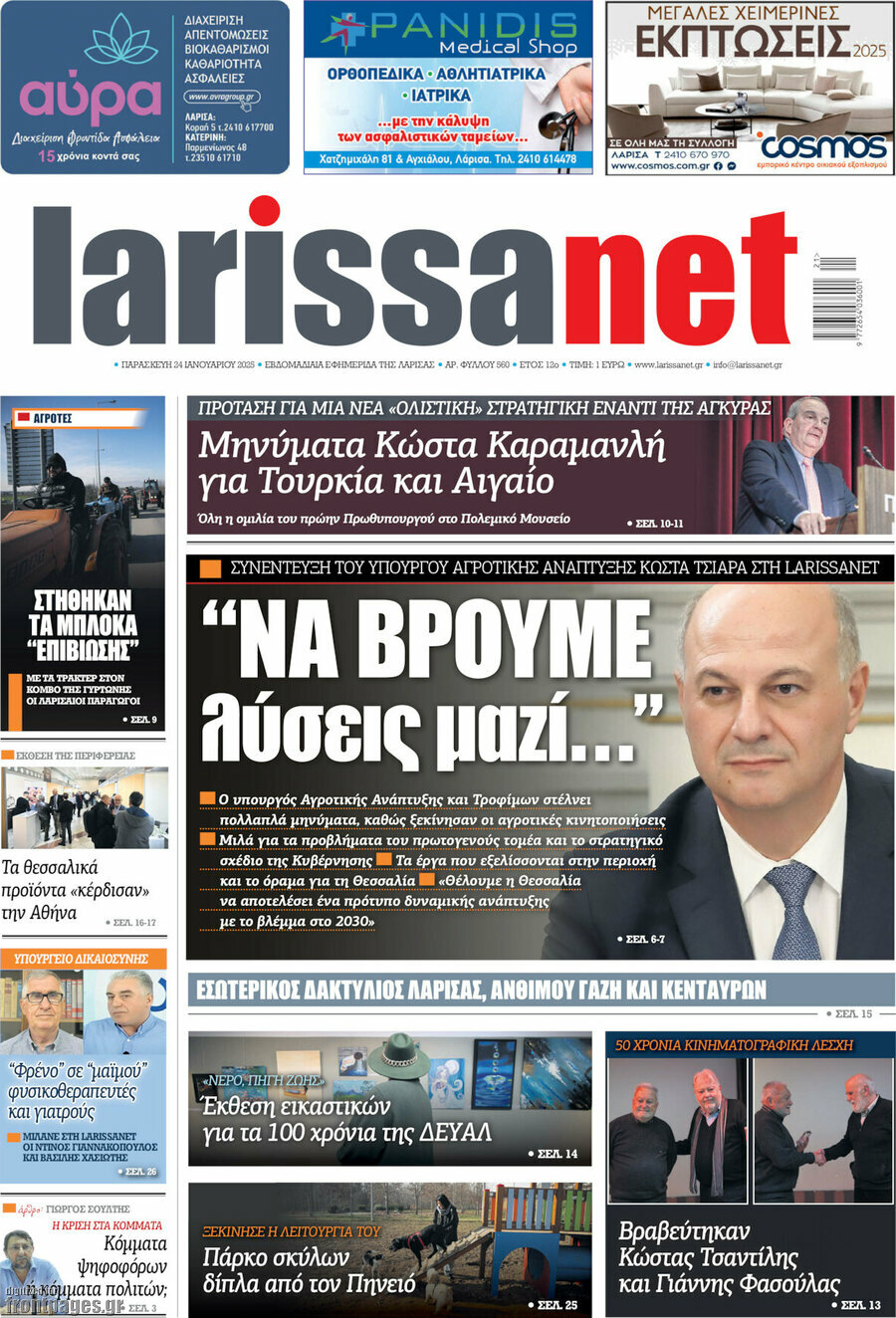 Πρωτοσέλιδο - Εφημερίδα larissanet 24/1/2025