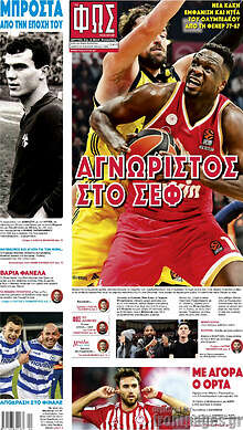 Πρωτοσέλιδο - Εφημερίδα Φως 25/1/2025