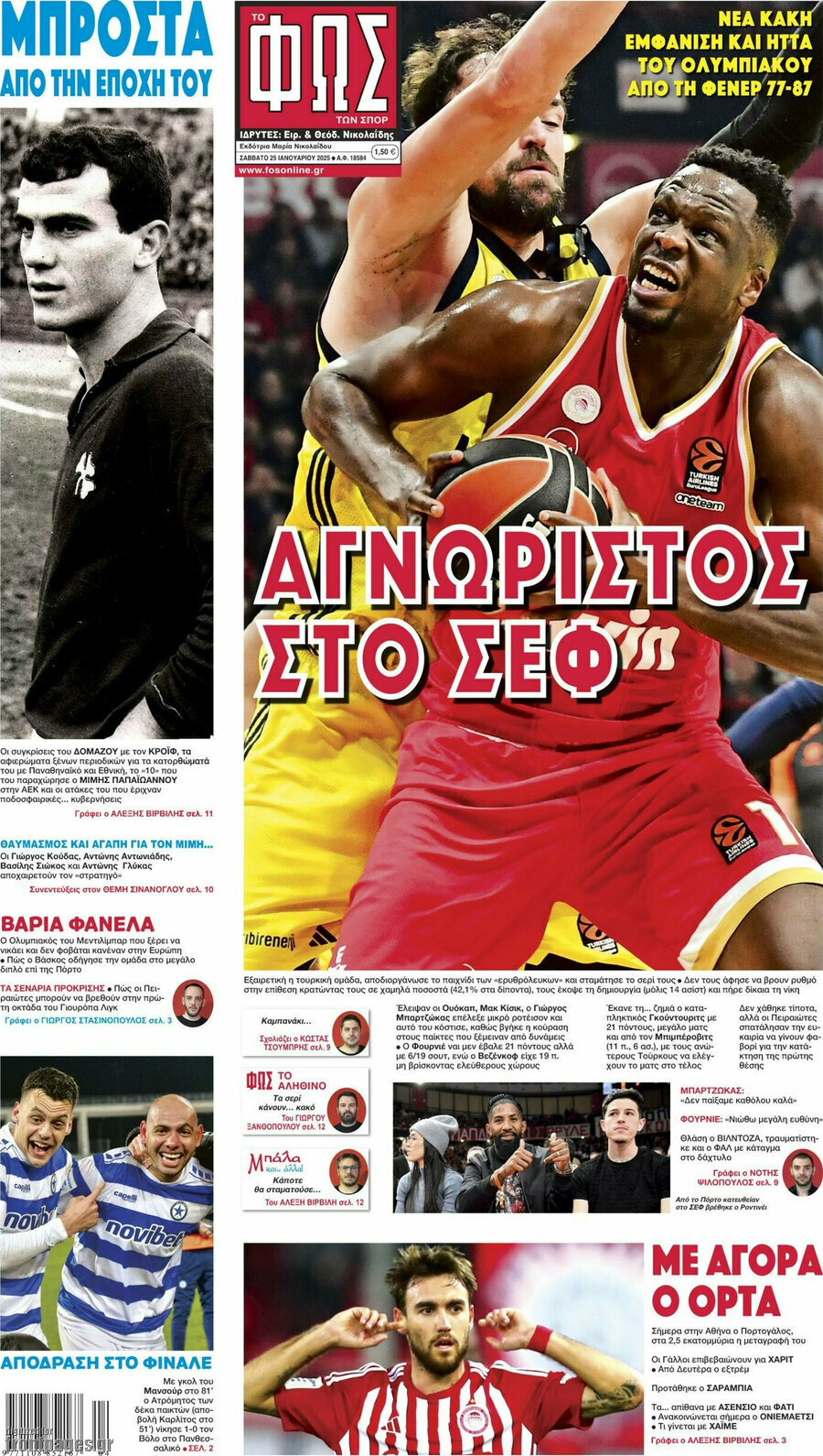 Πρωτοσέλιδο - Εφημερίδα Φως 25/1/2025