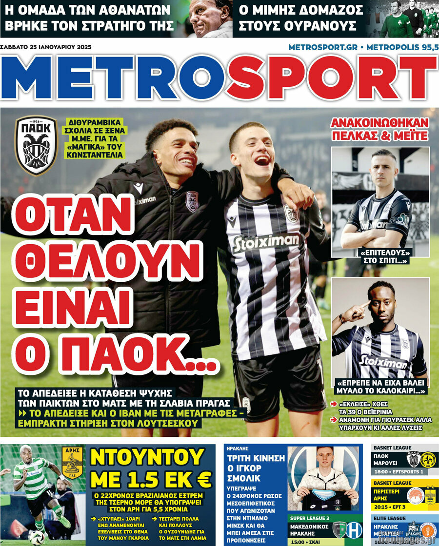 Πρωτοσέλιδο - Εφημερίδα MetroSport 25/1/2025