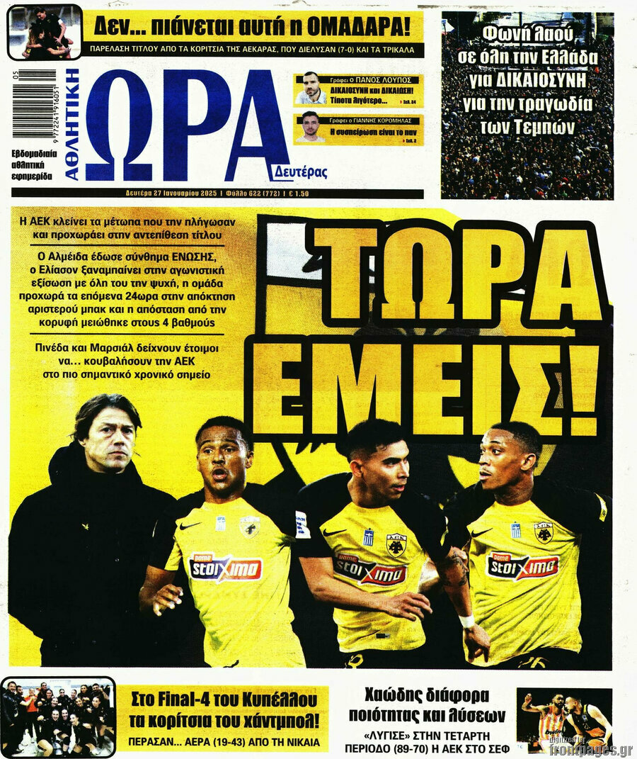 Πρωτοσέλιδο - Εφημερίδα Η Ώρα των Σπορ 27/1/2025