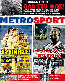 Πρωτοσέλιδο - Εφημερίδα MetroSport 27/1/2025