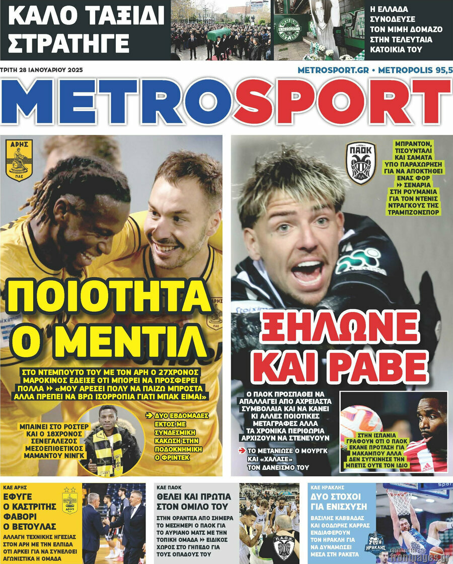 Πρωτοσέλιδο - Εφημερίδα MetroSport 28/1/2025