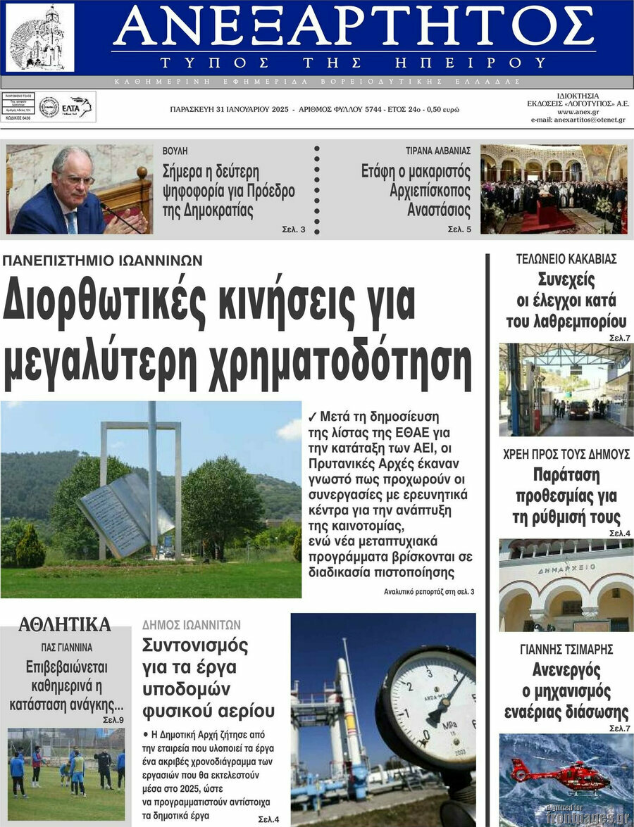 Πρωτοσέλιδο - Εφημερίδα Ανεξάρτητος 31/1/2025