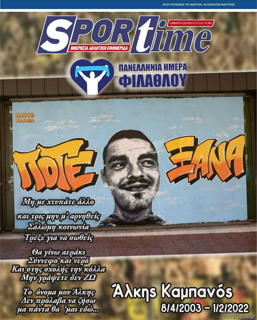 Πρωτοσέλιδο - Εφημερίδα SporTime 1/2/2025