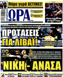 Πρωτοσέλιδο - Εφημερίδα Η Ώρα των Σπορ 2/2/2025