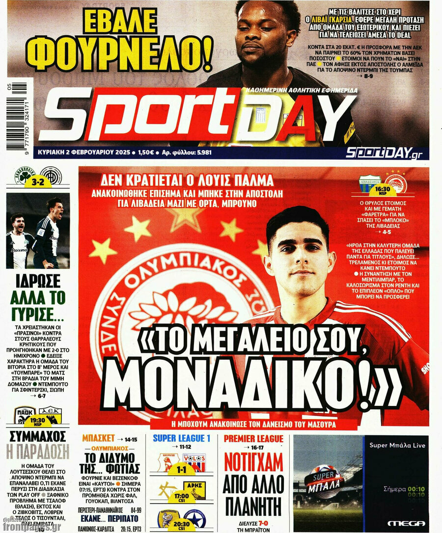 Πρωτοσέλιδο - Εφημερίδα Sport Day 2/2/2025