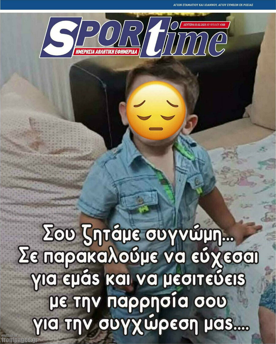 Πρωτοσέλιδο - Εφημερίδα SporTime 3/2/2025