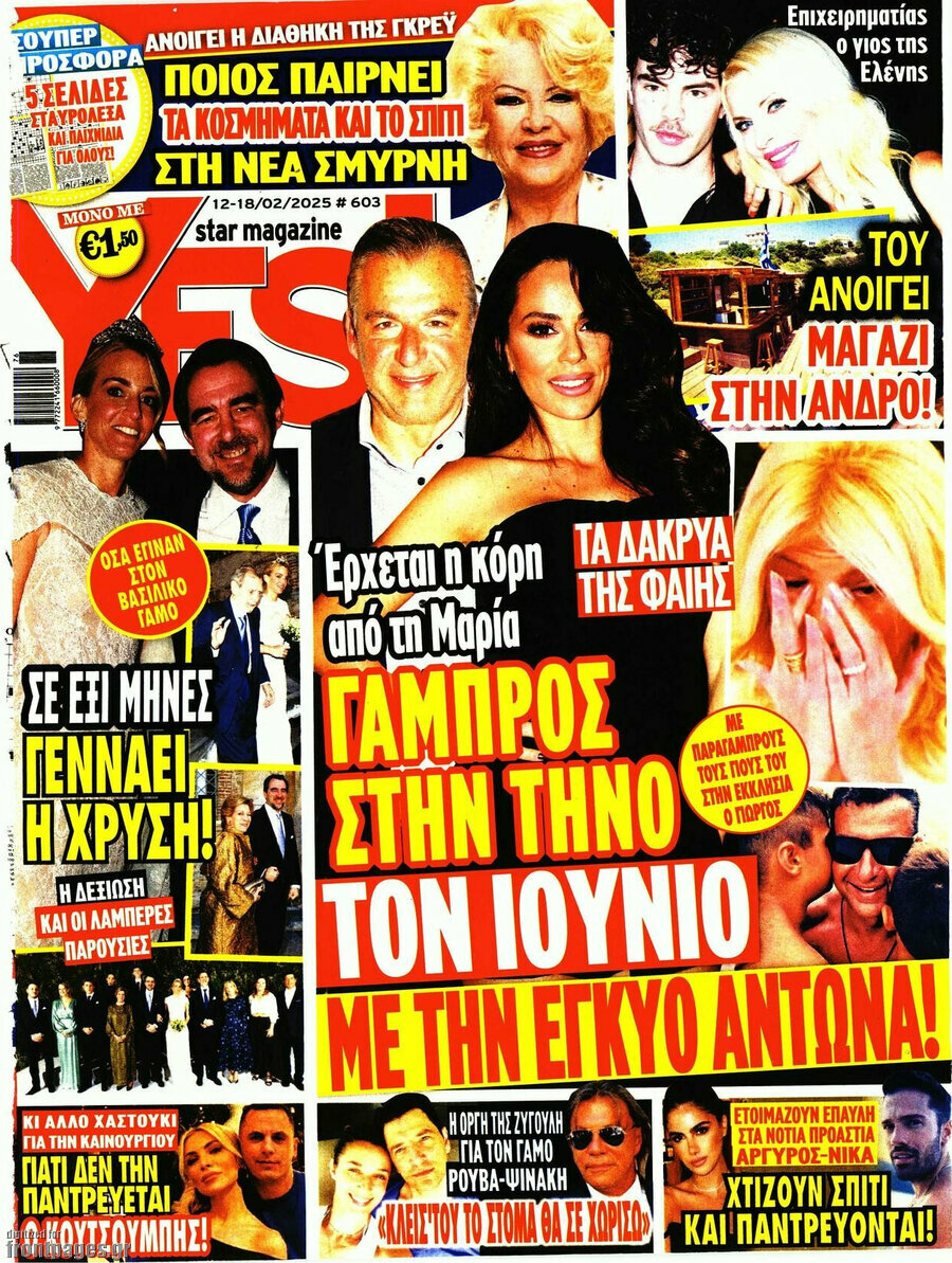 Πρωτοσέλιδο - Περιοδικό Yes 12/2/2025