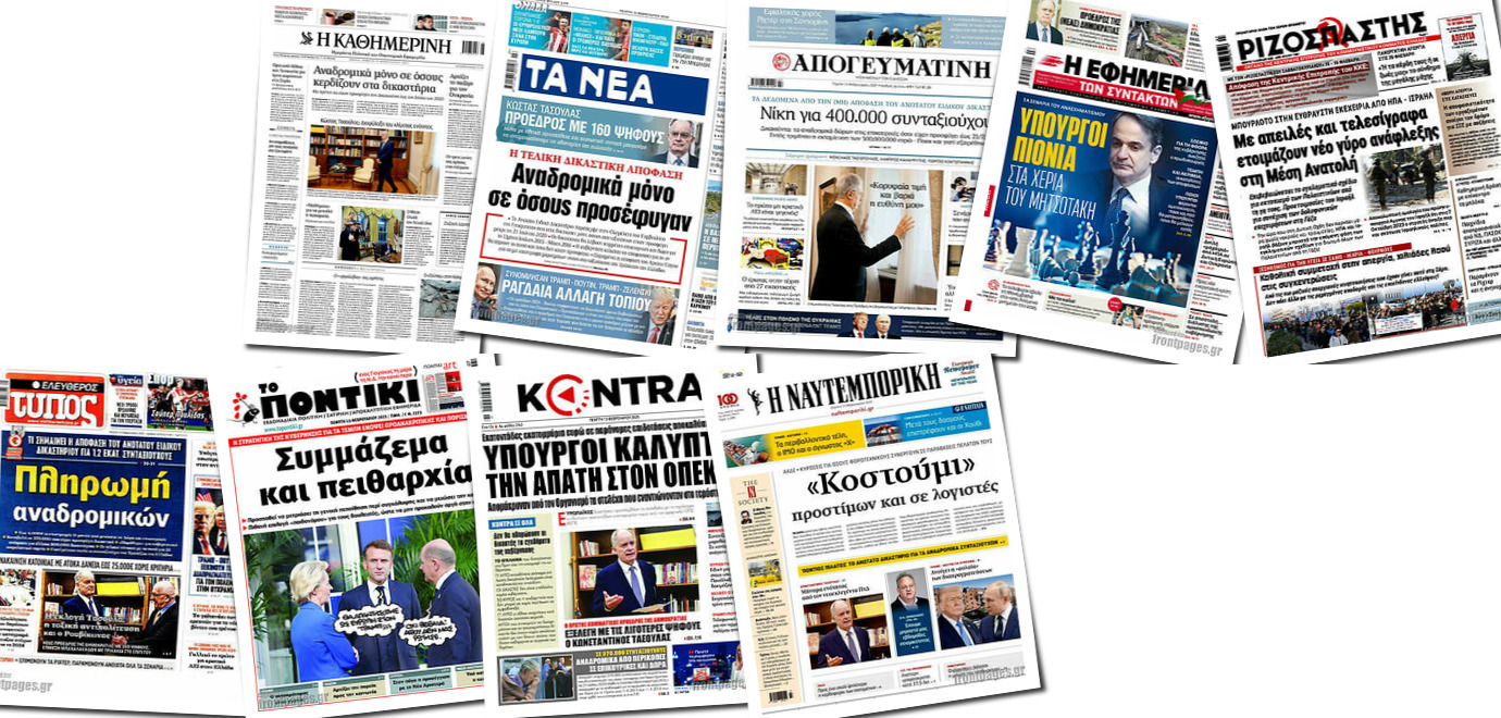 Εφημερίδες