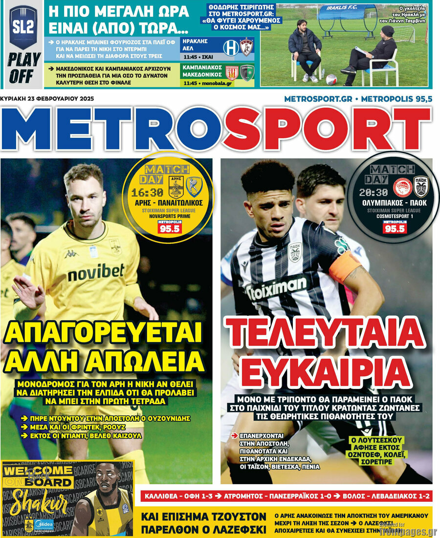 Πρωτοσέλιδο - Εφημερίδα MetroSport 23/2/2025