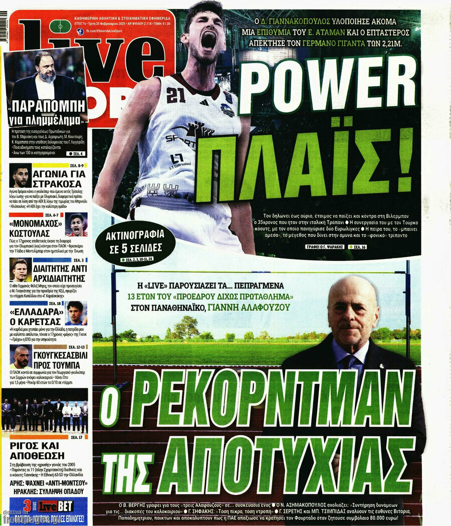 Πρωτοσέλιδο - Εφημερίδα Live Sport 25/2/2025
