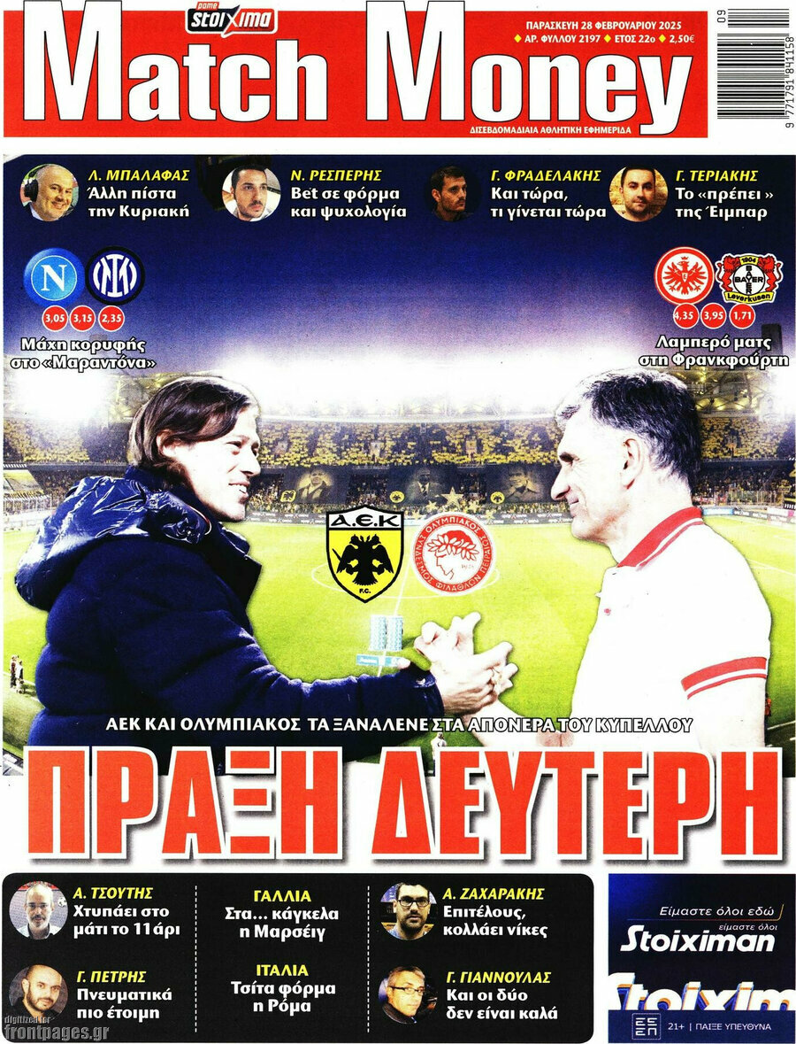 Πρωτοσέλιδο - Εφημερίδα Match Money 28/2/2025