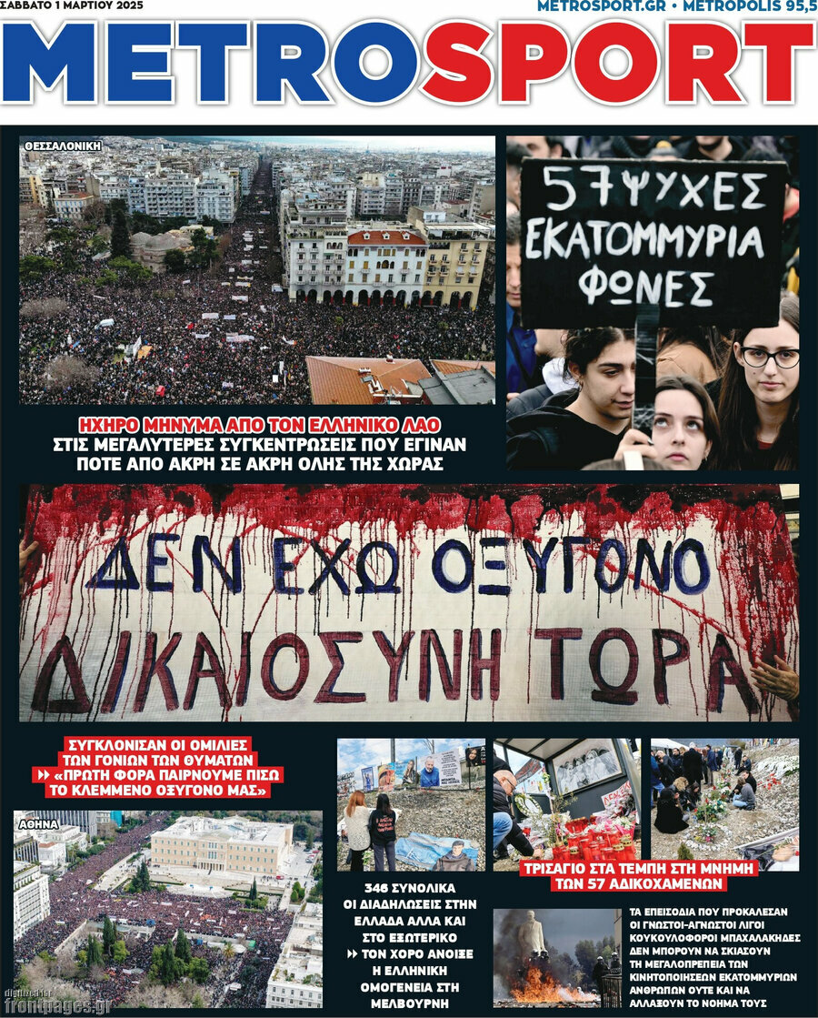 Πρωτοσέλιδο - Εφημερίδα MetroSport 1/3/2025
