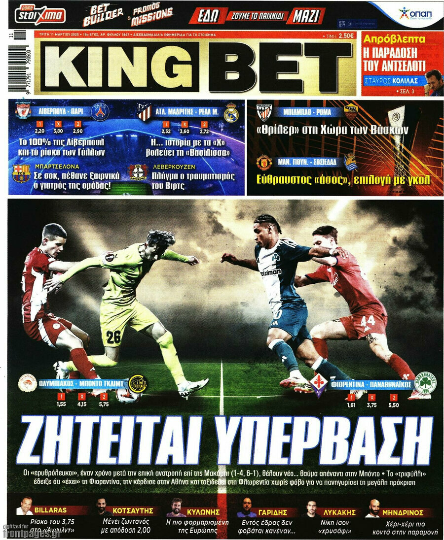 Πρωτοσέλιδο - Εφημερίδα King Bet 11/3/2025