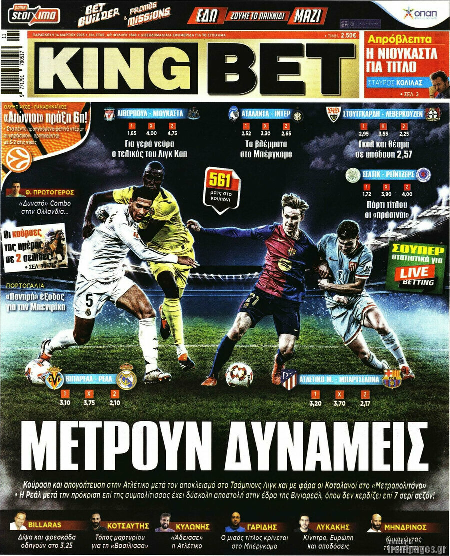 Πρωτοσέλιδο - Εφημερίδα King Bet 14/3/2025