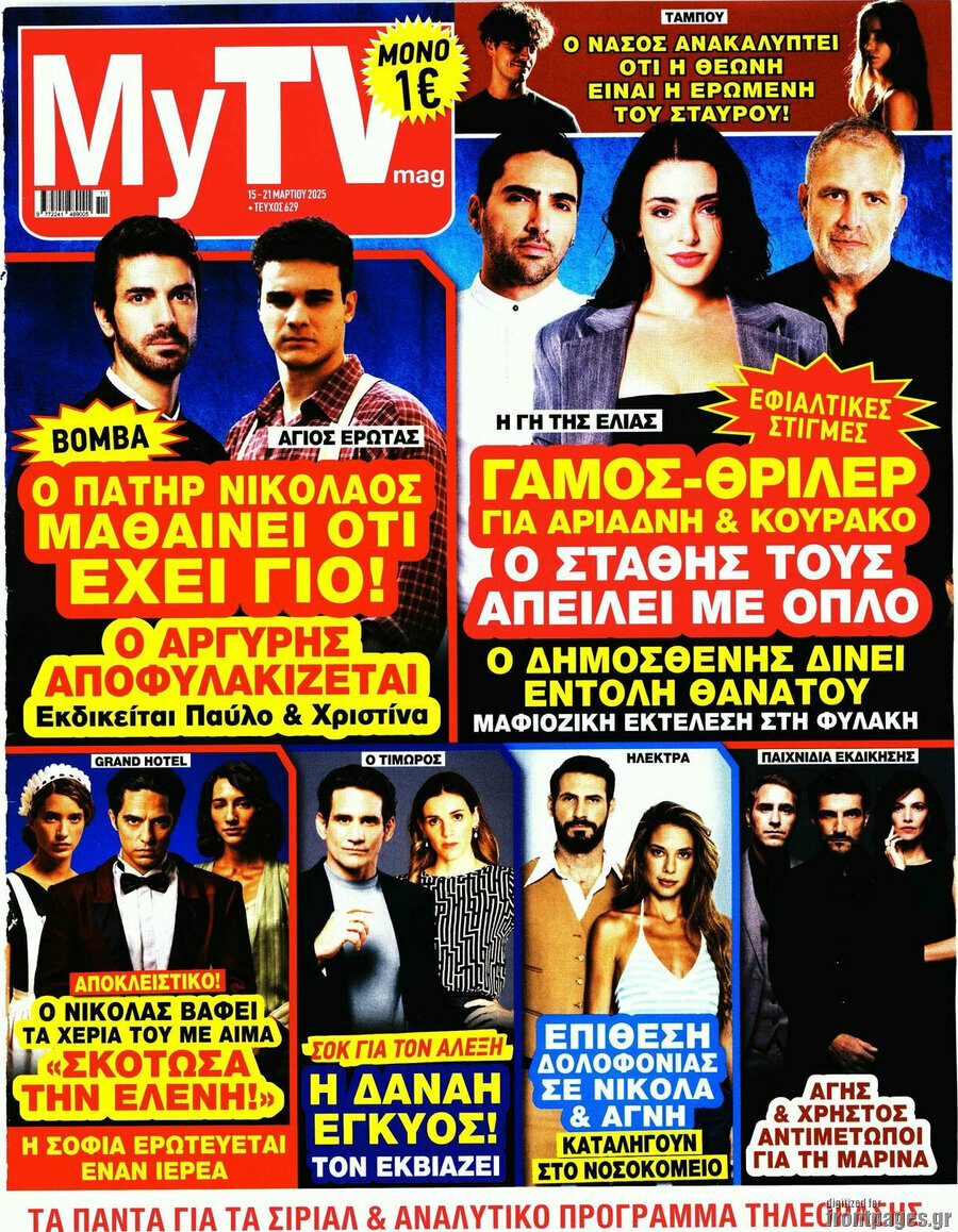 Πρωτοσέλιδο - Περιοδικό MYtv 15/3/2025