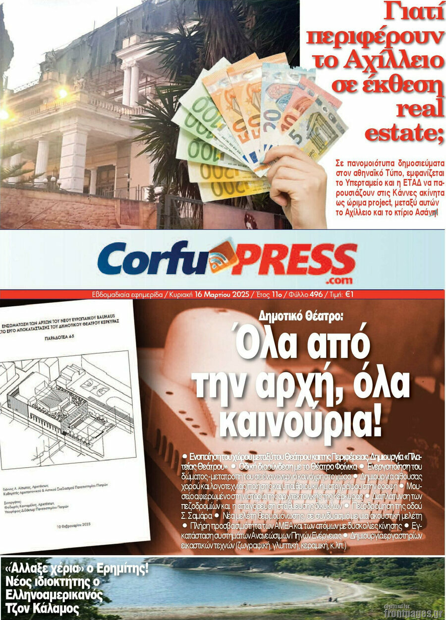 Πρωτοσέλιδο - Εφημερίδα CorfuPress 16/3/2025
